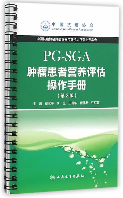 肿瘤患者操作手册