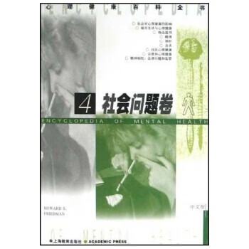 社会问题卷4 李维 著
