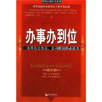 办事办到位