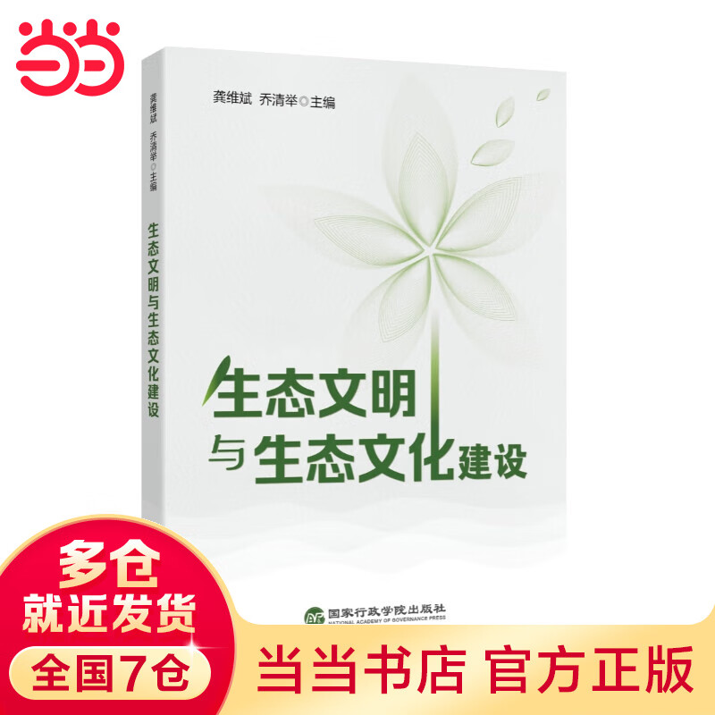 生态文明与生态文化建设