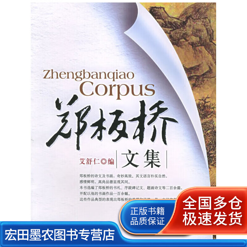郑板桥文集 配图本【好书】