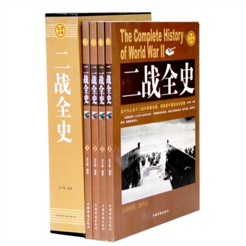 二战全史 思不群编著【书】