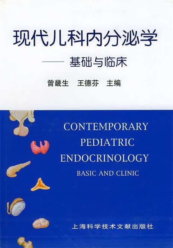 现代儿科内分泌学:基础与临床