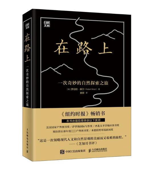 在路上 一次奇妙的自然探索之旅