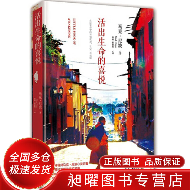 活出生命的喜悦【精选】