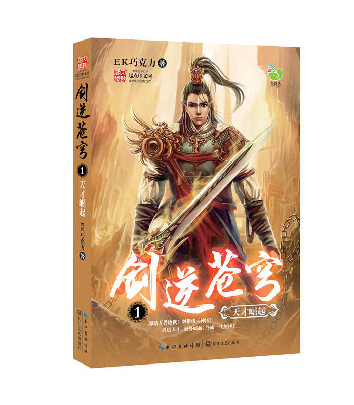 剑逆苍穹1 天才崛起【好书】