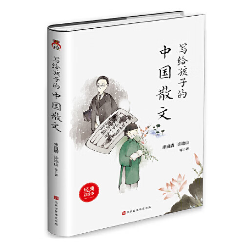 写给孩子的中国散文【书】