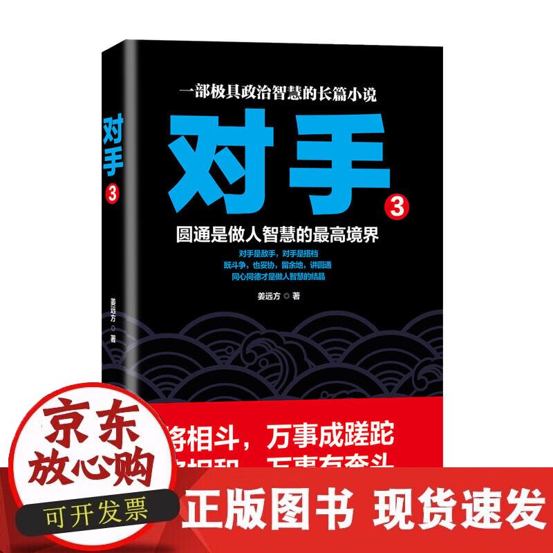 【现货】对手3