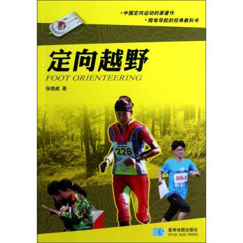 定向越野【好书，下单速发】