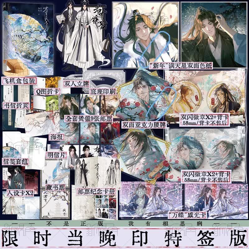 A版 限时当晚印特签君有疾否 如似我闻著 骄狂太尉大人楚明允×温润御史大夫苏世誉 古代朝堂小说 新视角图书 君有疾否【A版】