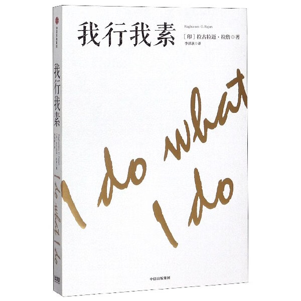 我行我素