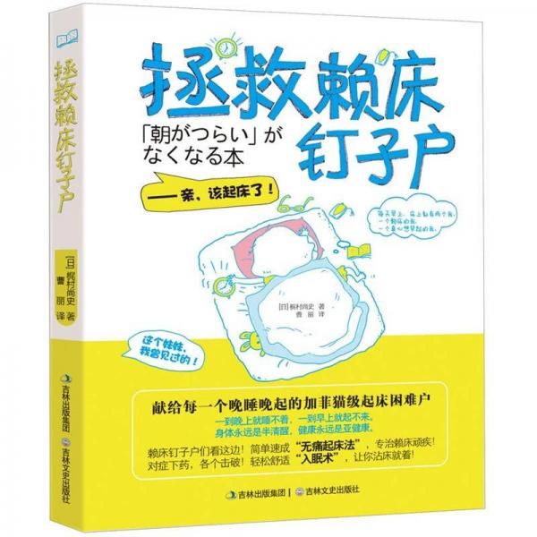 拯救赖床钉子户 带塑封