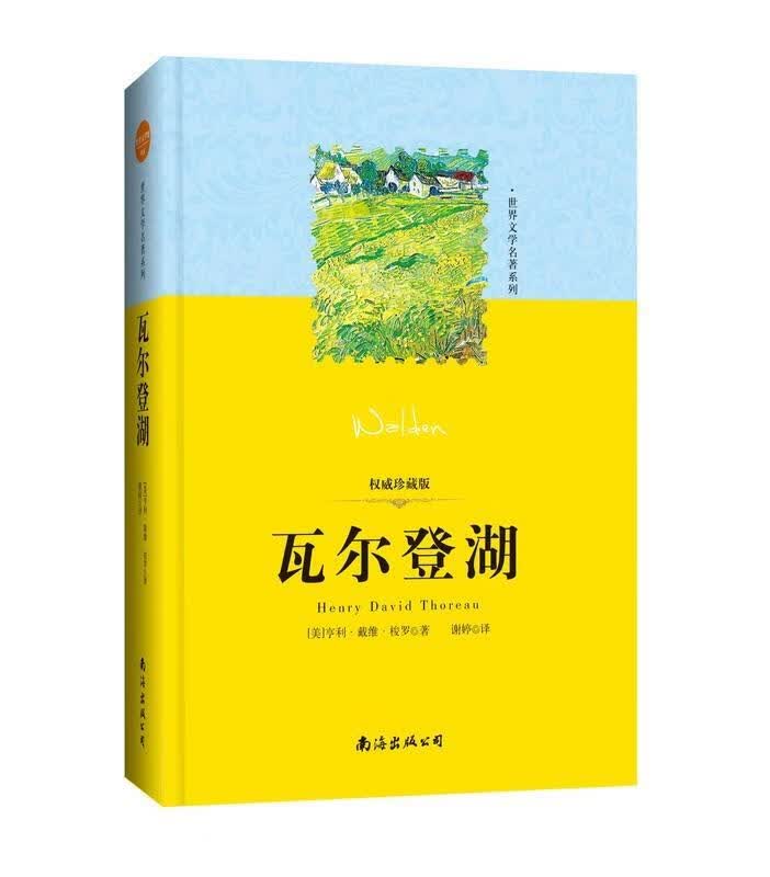 瓦尔登湖