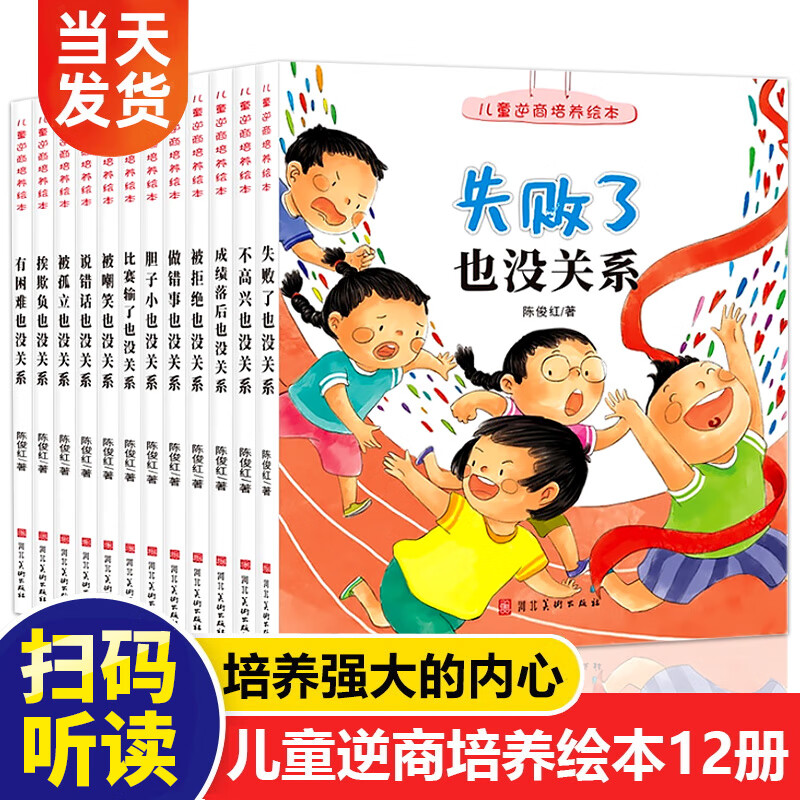 国际获奖大师情商教养绘本 0-3-6岁幼儿园阅读绘本大全 幼儿园老师推荐4-6岁儿童绘本睡前故事书早教益智系列童书 12册儿童逆商培养绘本