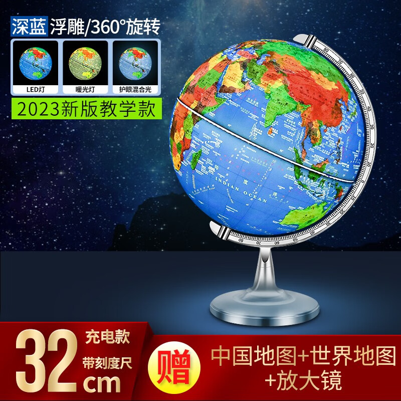 智能AR地球仪3d凹凸立体悬浮雕摆件2023小学生用初中生高清教学版发光32cm特大号高端带灯 32cm深蓝洋流款(360浮雕充电三色灯)