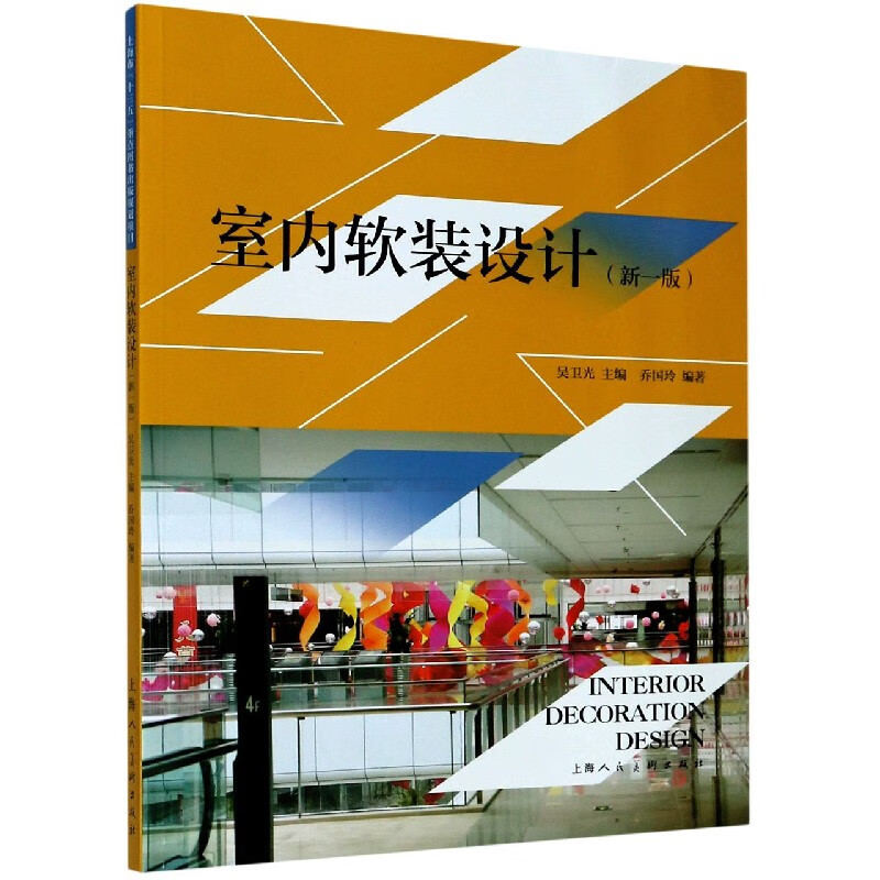 室内软装设计(新1版)
