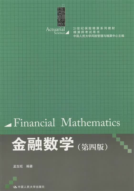 金融数学【，放心购买】