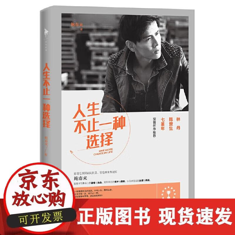 【现货】人生不止一种选择
