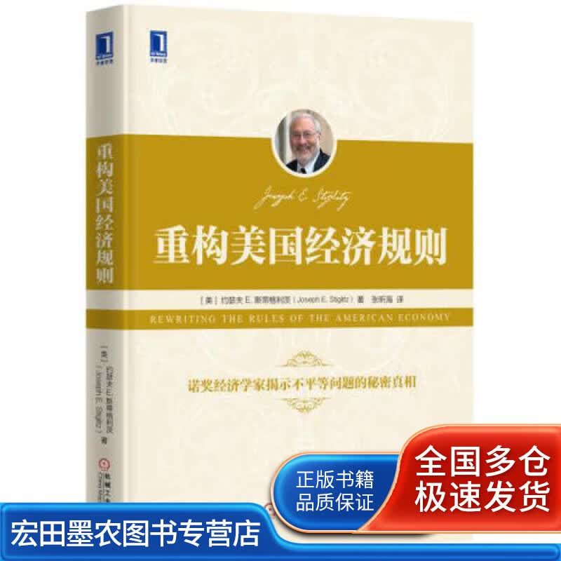 重构美国经济规则【好书】