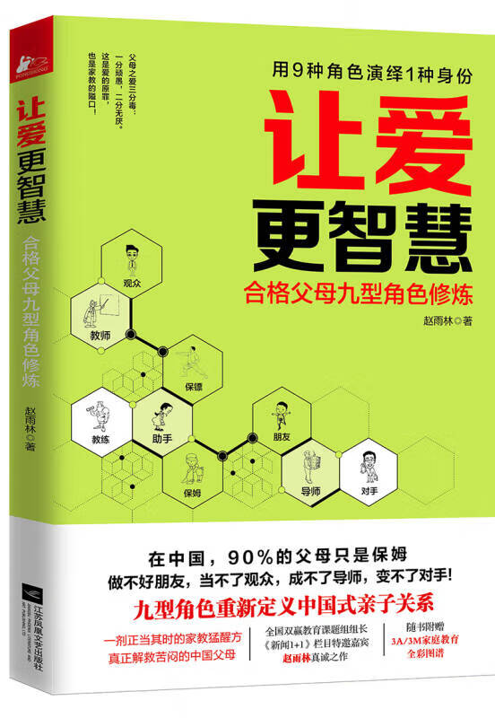 让爱更智慧【好书】