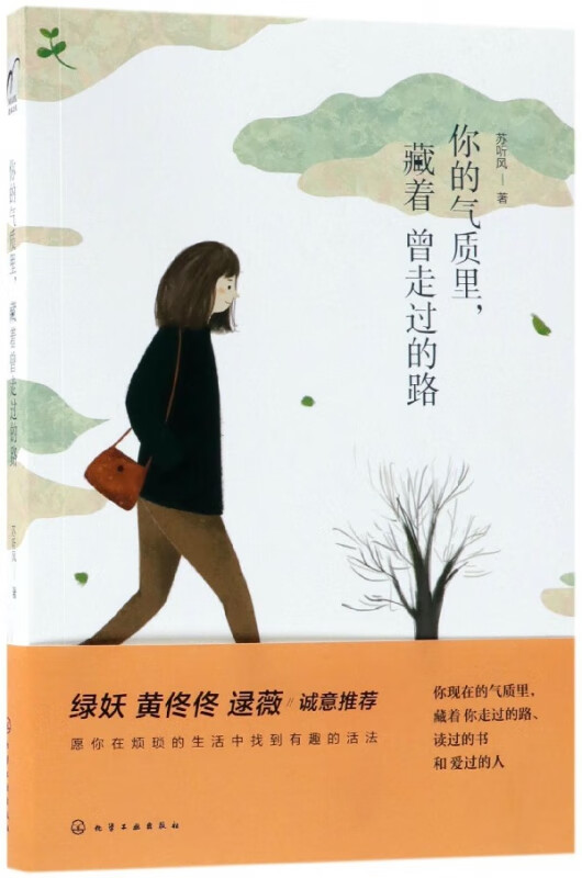 你的气质里藏着曾走过的路
