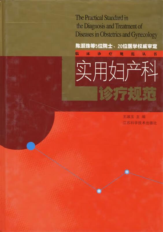 实用妇产科诊疗规范