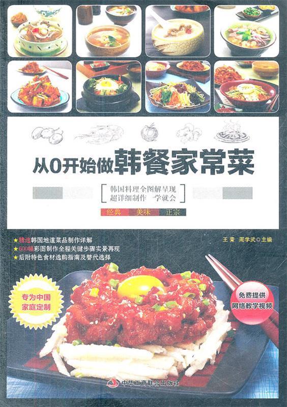 从0开始做韩餐家常菜