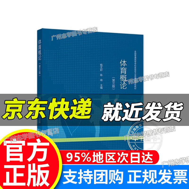 体育概论（第三版）