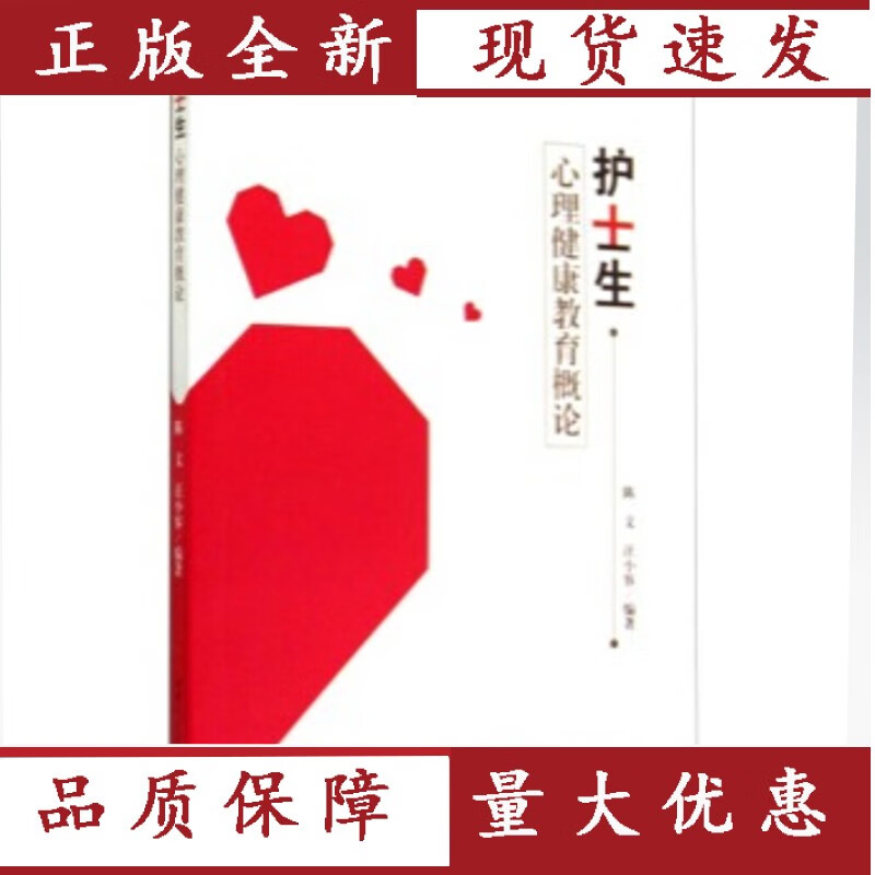 护士生心理健康教育概论