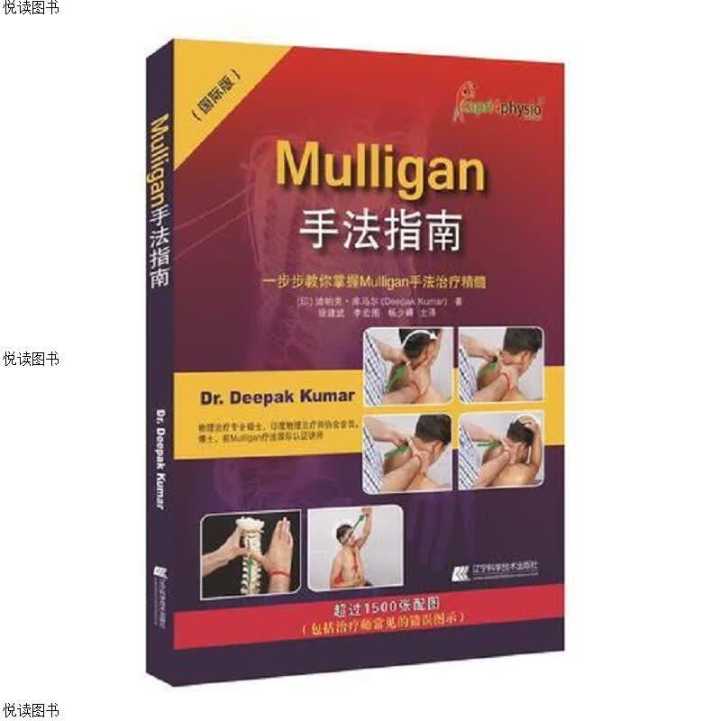 Mulligan手法指南： 一步步教你掌握Mulligan手法*精髓