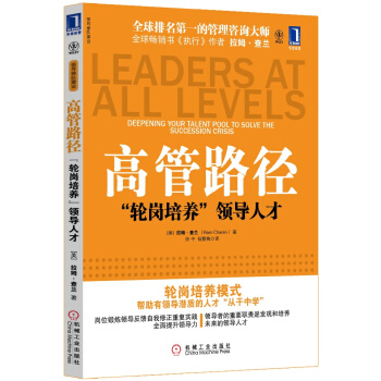高管路径“轮岗培训”领导人才