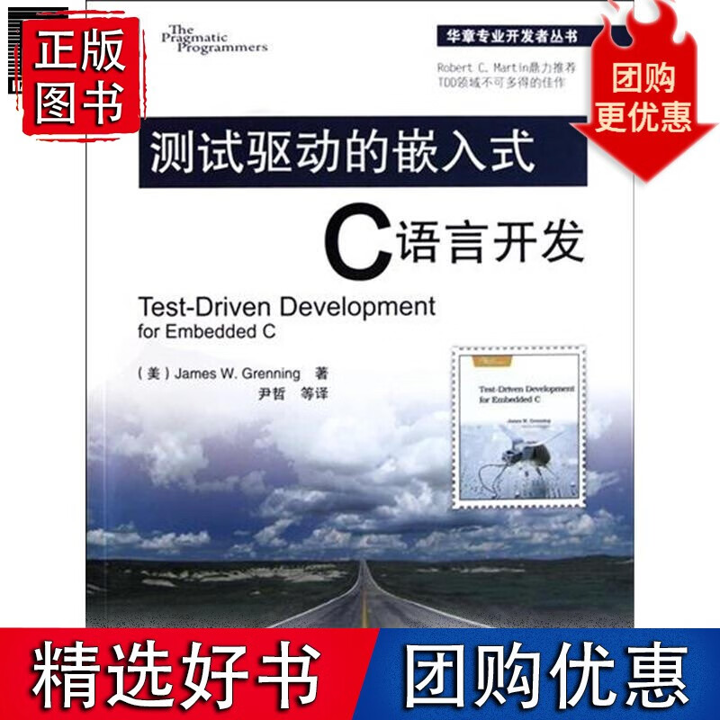 测试驱动的嵌入式C语言开发[图书]199003