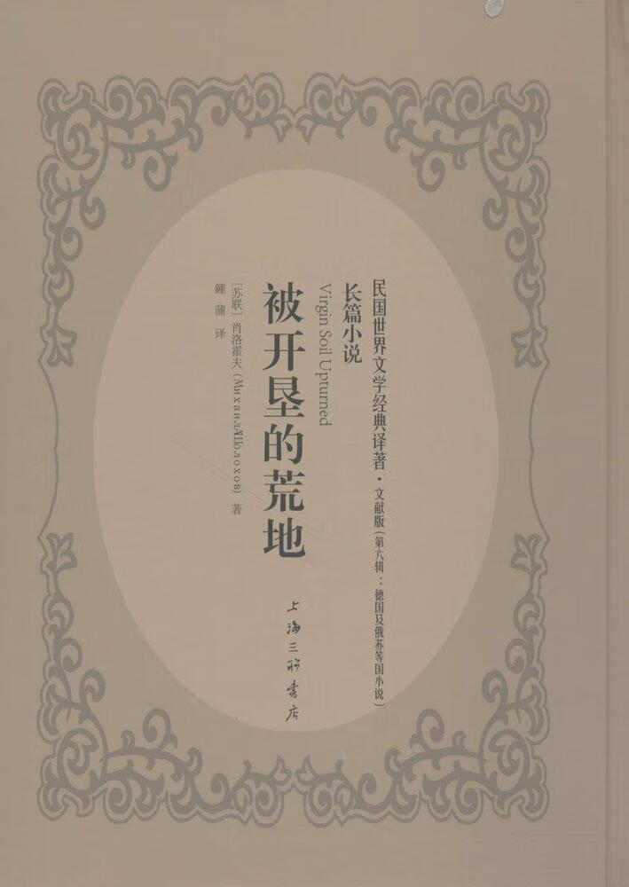 被开垦的荒地【好书】