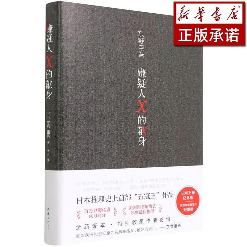 嫌疑人X的献身(精)