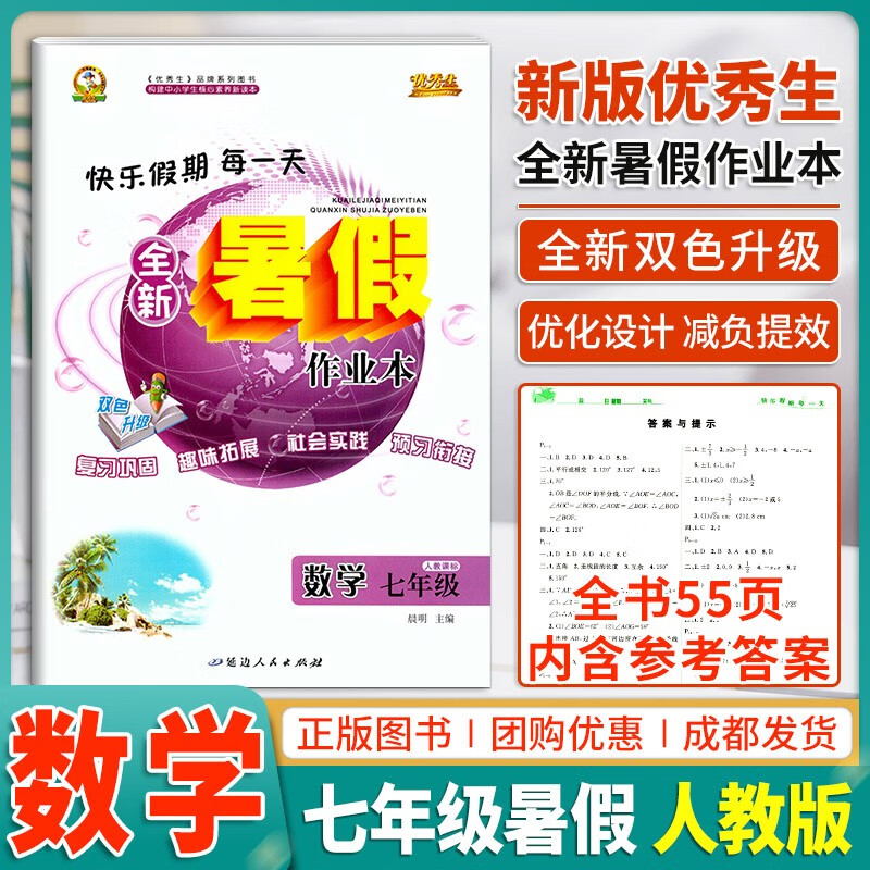 2023新版 七年级暑假作业数学人教RJ版7年级下册暑假作业数学 全新暑假作业本初中优秀生暑假作业七年级数学人教版暑假辅导练习册 数学 七年级/初中一年级