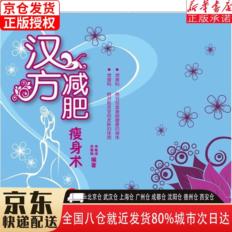 【全新】汉方减肥瘦身术