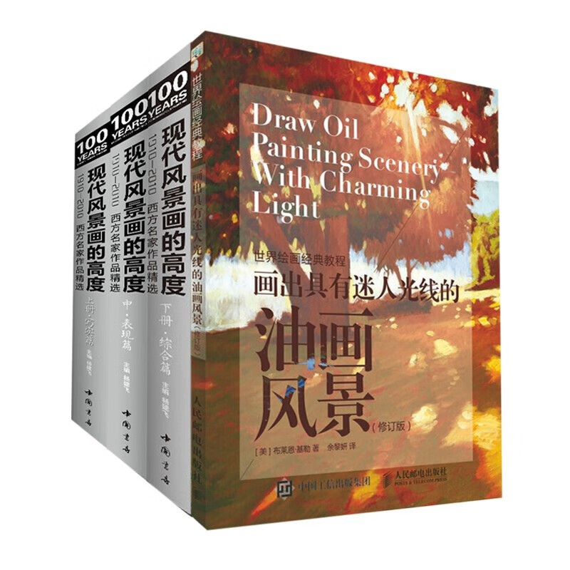 现代风景画【4册】世界绘画经典教程：画出具有迷人光线的油画风景+现代风景画的高度