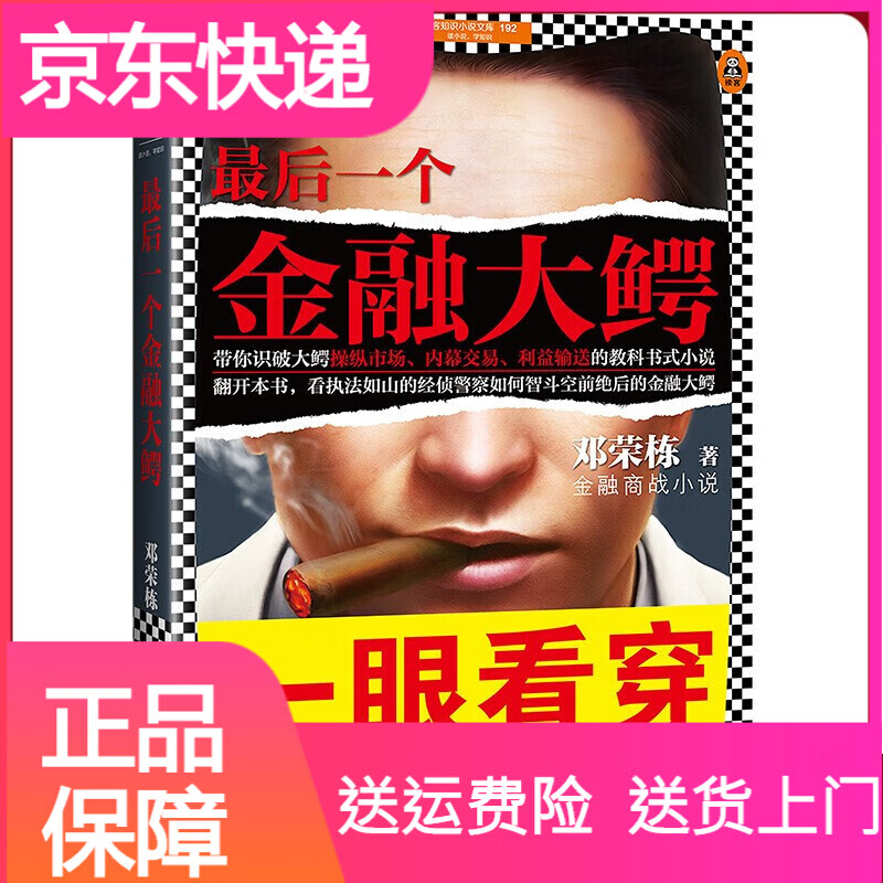 读客小说后一个金融大鳄 个金融大鳄
