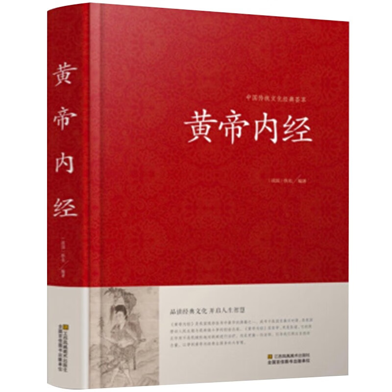 【精装七册】中医书籍大全 本草纲目黄帝内经原版全套全集 千金方神农本草经金匮要略汤头歌诀医宗阅读 黄帝内经
