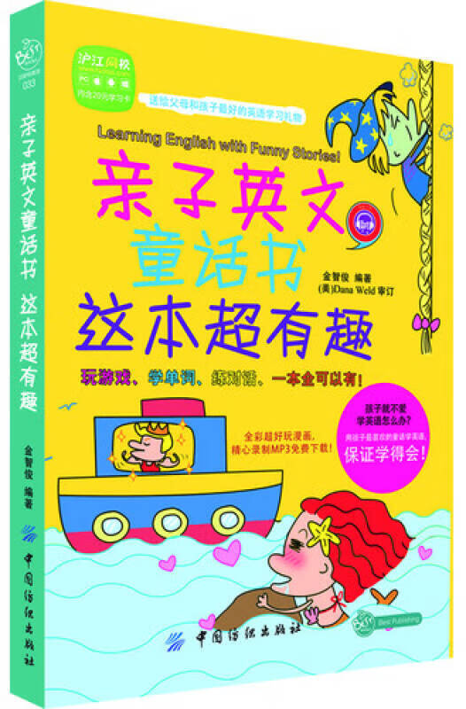 亲子英文童话书这本超有趣（汉英对照）【好书】