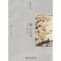 美学散步丛书—游心太玄 【，放心购买】
