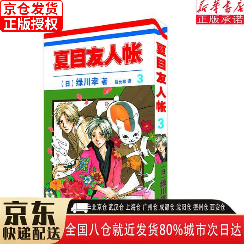 【全新】夏目友人帐3