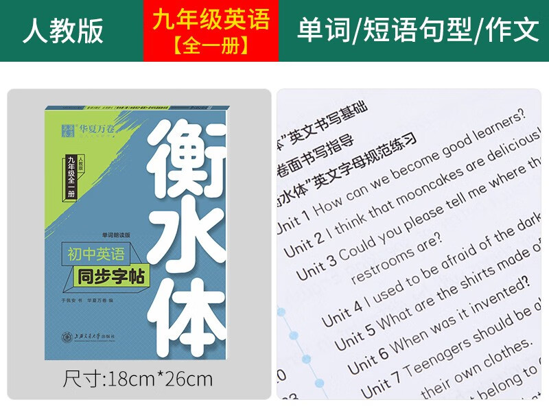 初中生专用衡水体英语字帖七八九年级上下册练字帖作文单词练习于佩安书写女生字体漂亮26个字母凹槽临摹手写体写字帖 九年级全一册(衡水体)