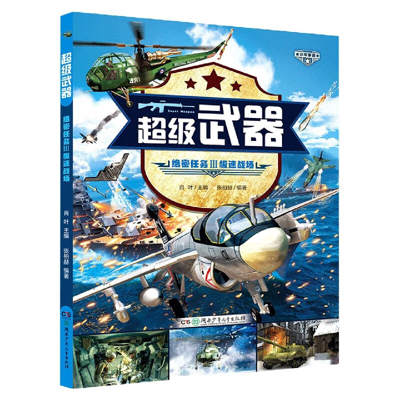 密任务/ 单本全册