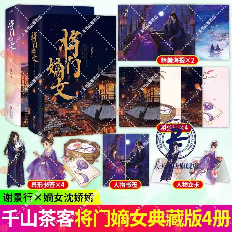 包邮 全4册 将门嫡女之定乾坤完结篇大结局 千山茶客 原名重生之将门毒后 都市古代言情小说宫斗宅斗青春文学套装书籍s