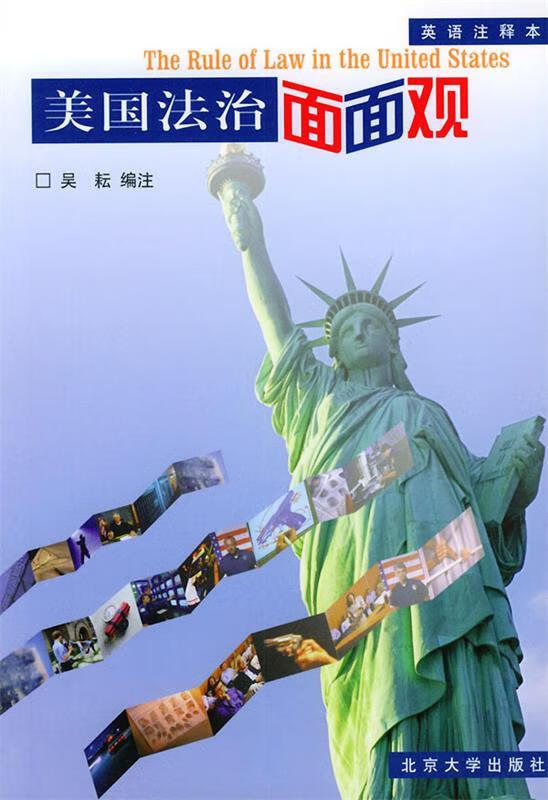 美国法治面面观【，放心购买】