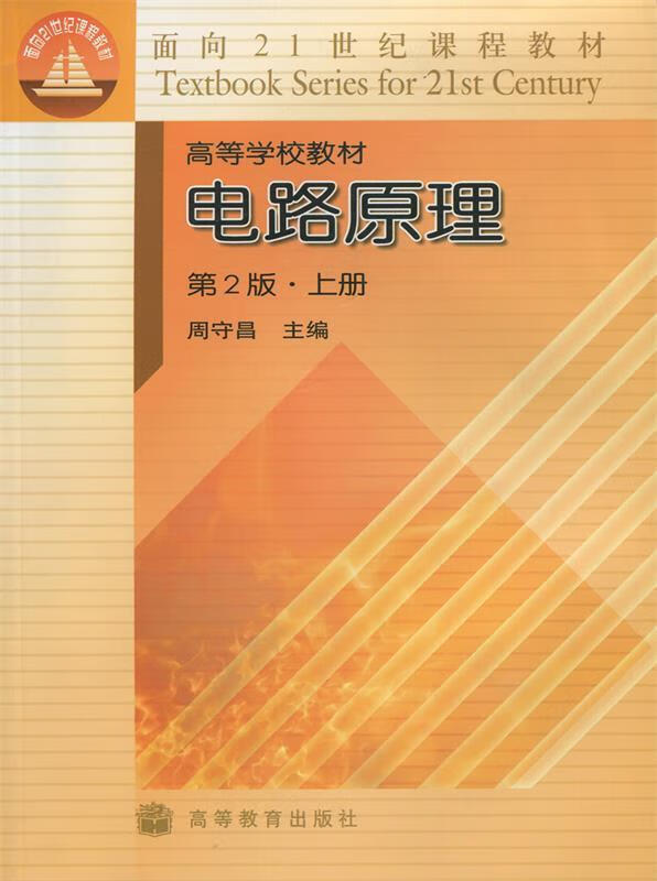 电路原理