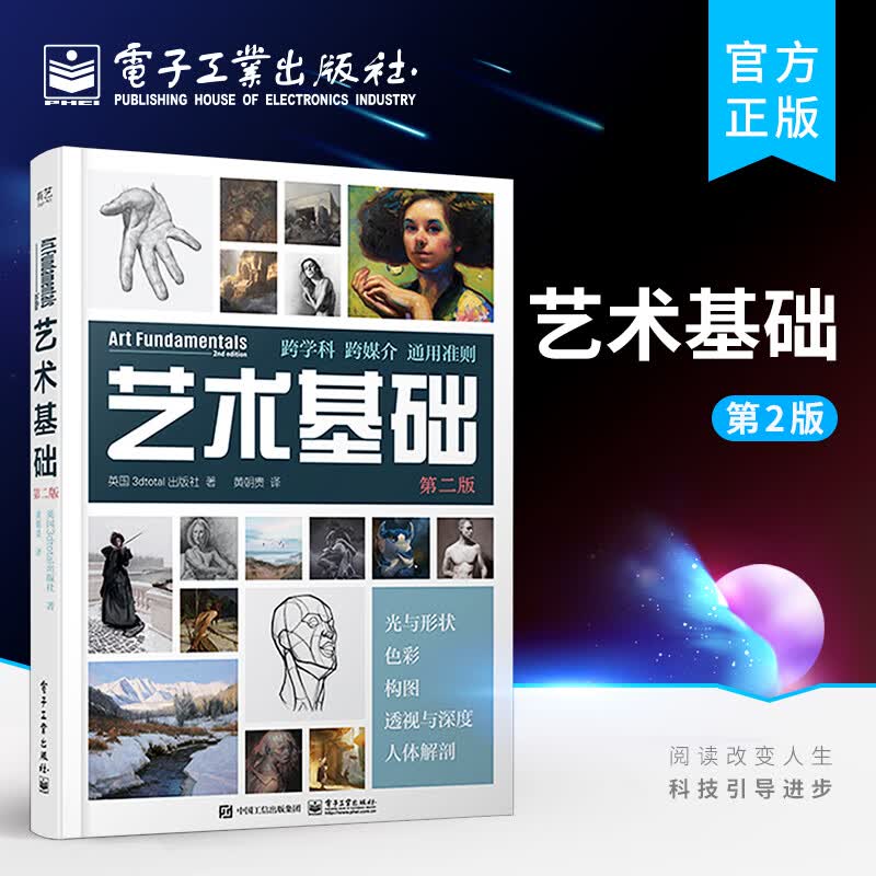 艺术基础（第二版）