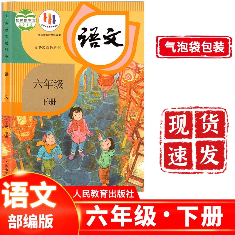2023小学六年级下册语文书课本教材教科书 六年级语文下册人教版 六年级下册语文书部编版 六年级