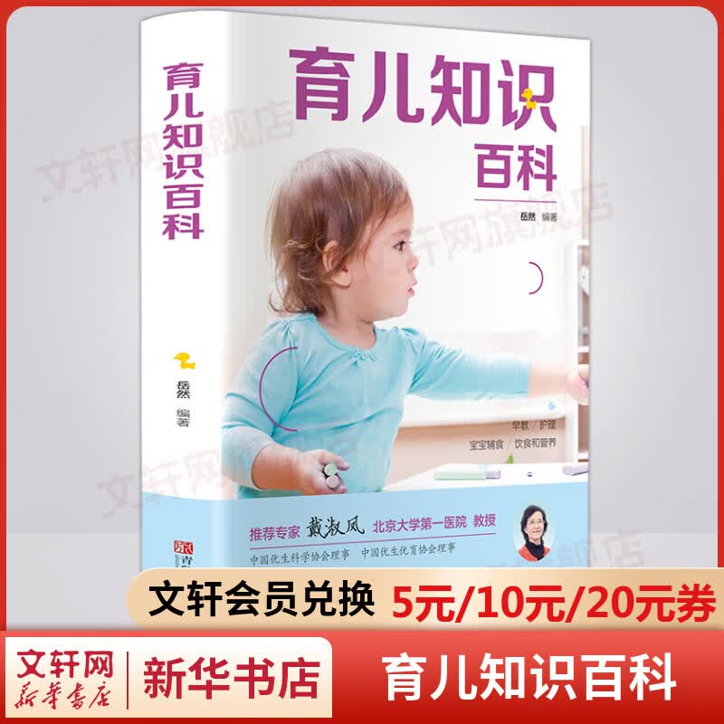 育儿知识百科 图书